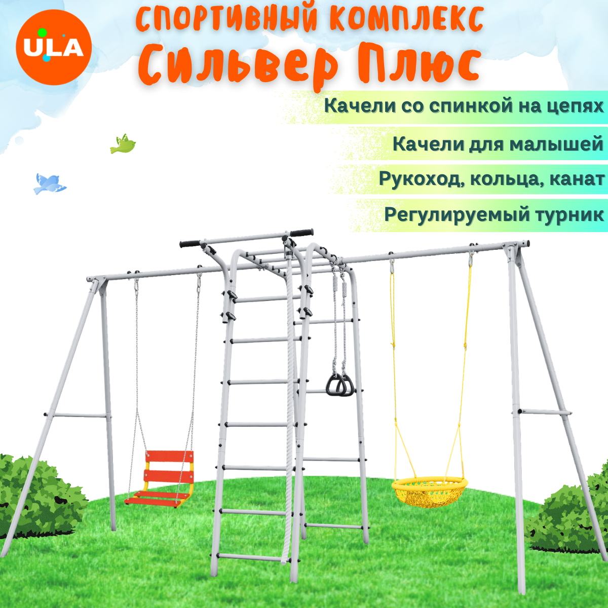 Детская площадка для улицы Сильвер Плюс, качели со спинкой и для малышей