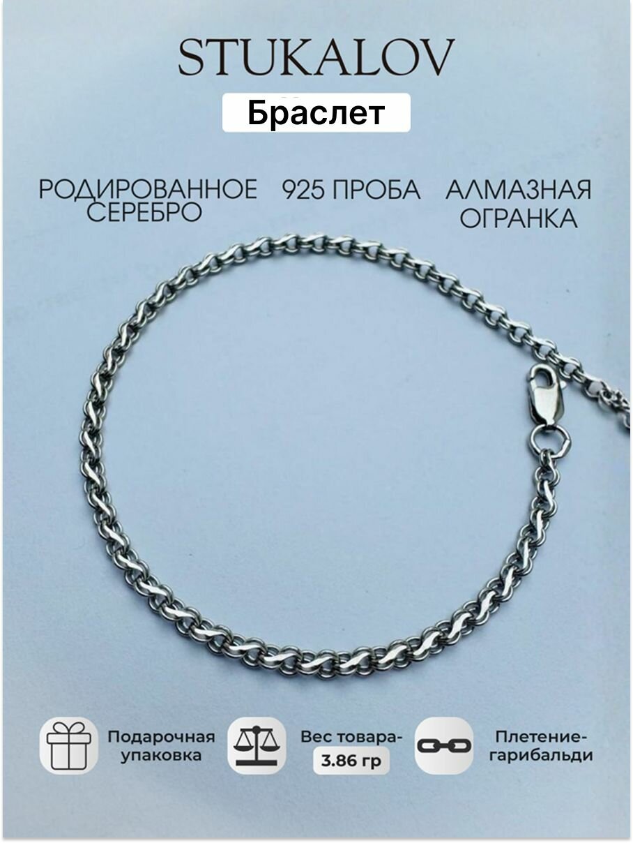 Браслет-цепочка, 925 проба