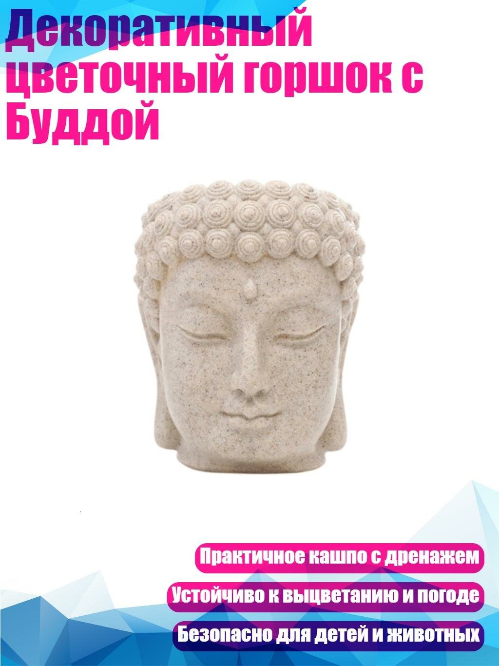 Декоративный цветочный горшок с Буддой, голос Будды