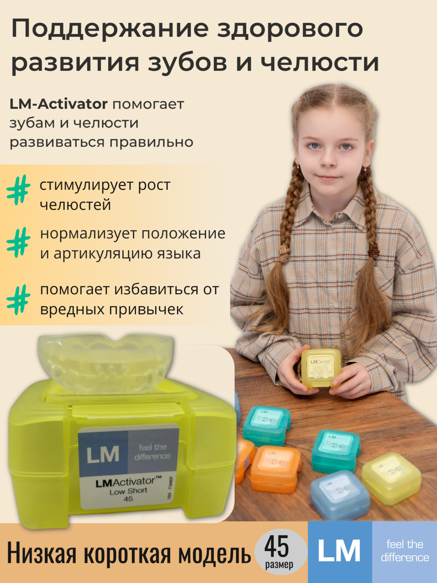 LM-Activator/ Лм активатор низкая короткая модель, размер 45