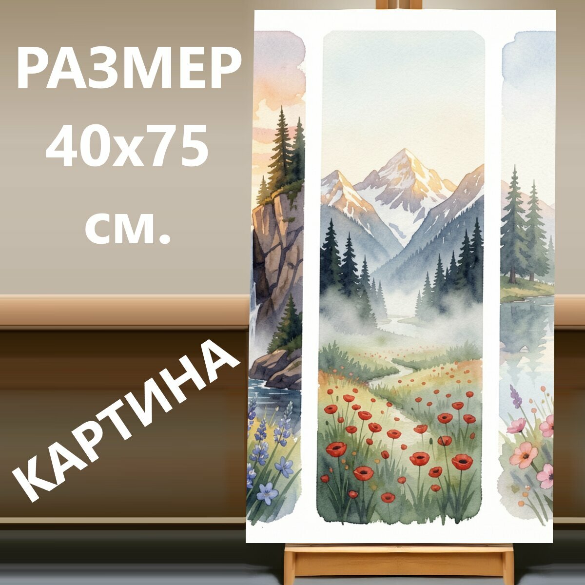 Картина на холсте "Горные пейзажи с лесом и цветами. Акварельная серия из трёх вертикальных природных сцен: водопад, снежные вершины, сосновый." на подрамнике 75х40 см. для интерьера