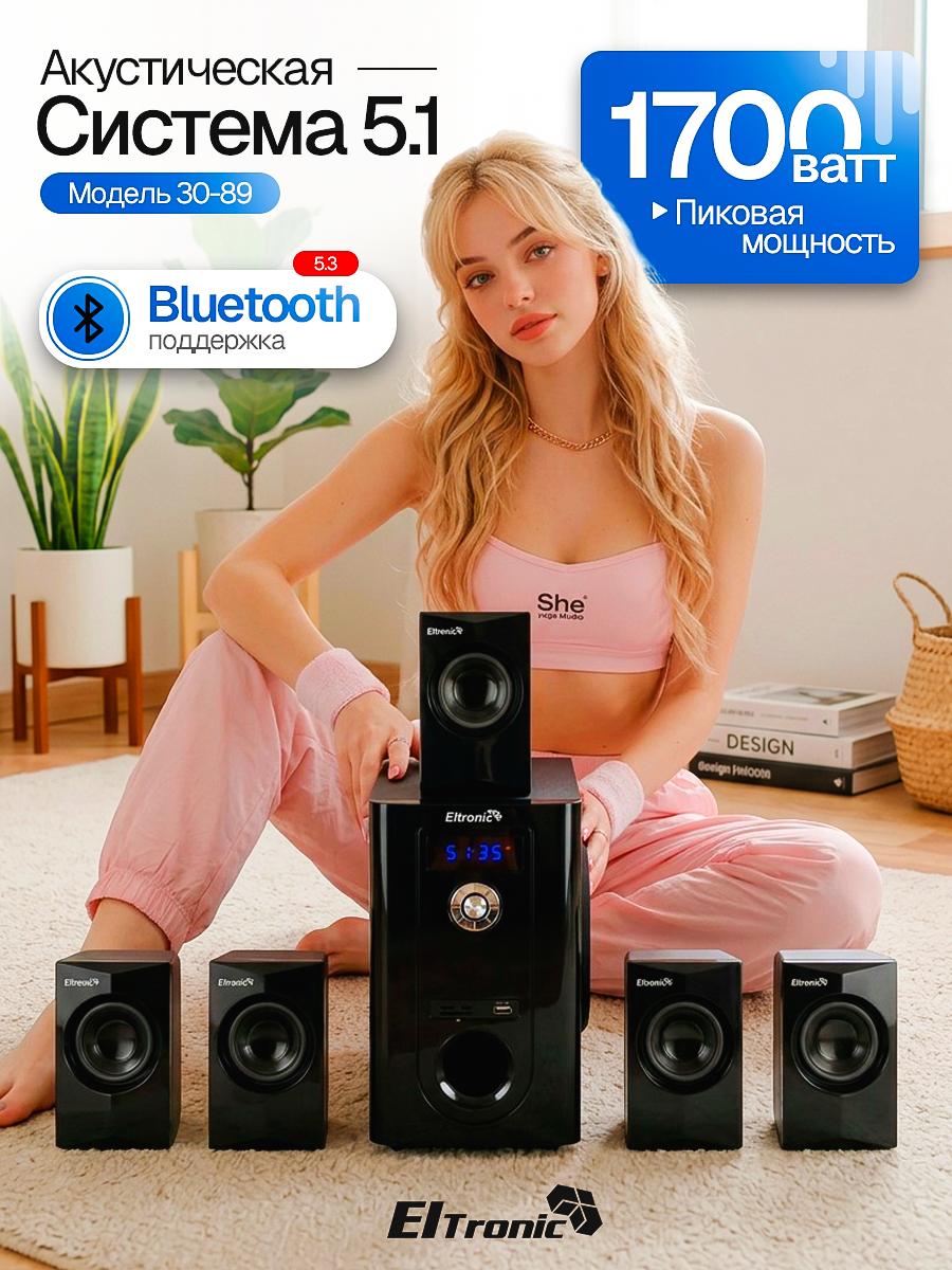 Акустическая система Eltronic 30-90 5.1 Home Sound с активным сабвуфером, Bluetooth, 2000 Ватт