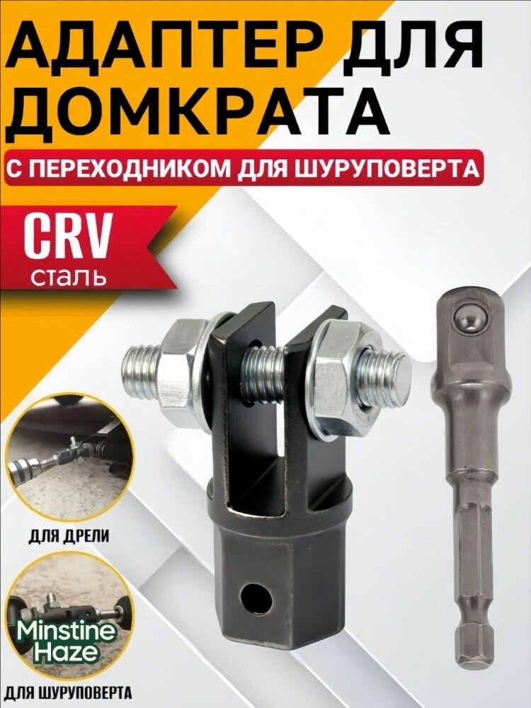 Комплектующие для домкрата - Адаптер, нагрузка до 20 т