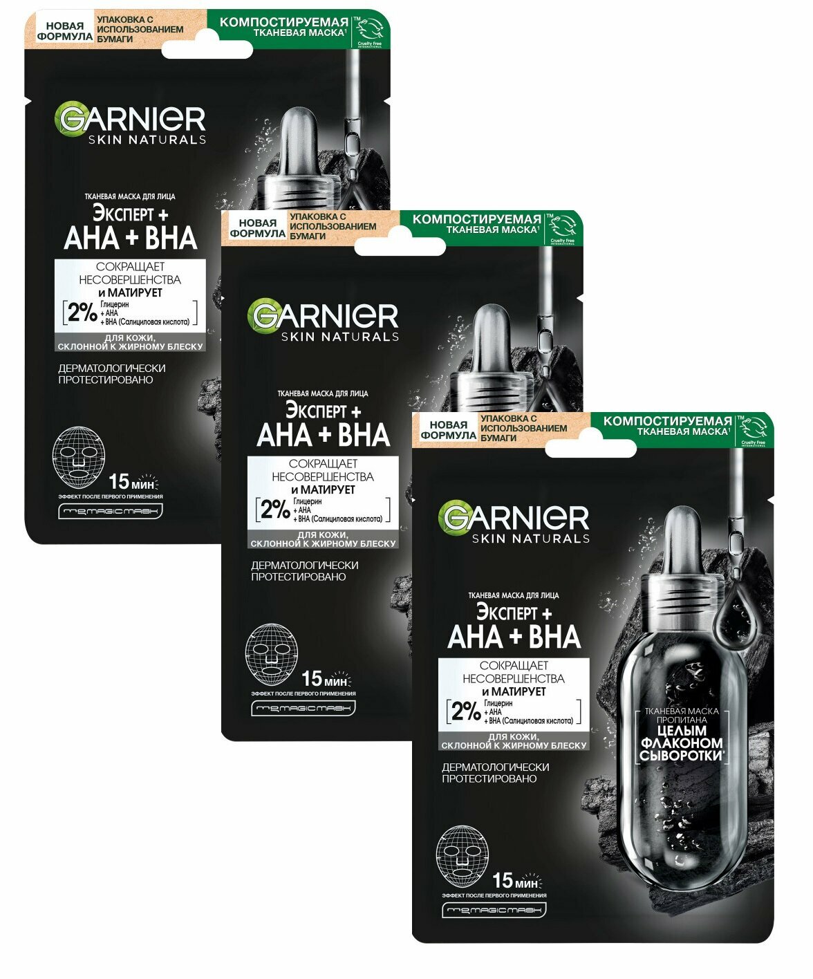 Тканевая маска Garnier Эксперт AHA + BHA, 28 г 3шт