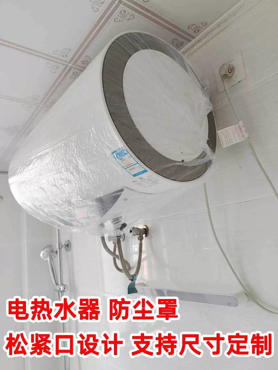 Прозрачный утолщенный одноразовый пластиковый чехол для защиты от пыли для электрического водонагревателя, защитный