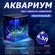 Аквариум-qinshop прямоугольный 4л для рыб с фильтром и подсветкой, настольный