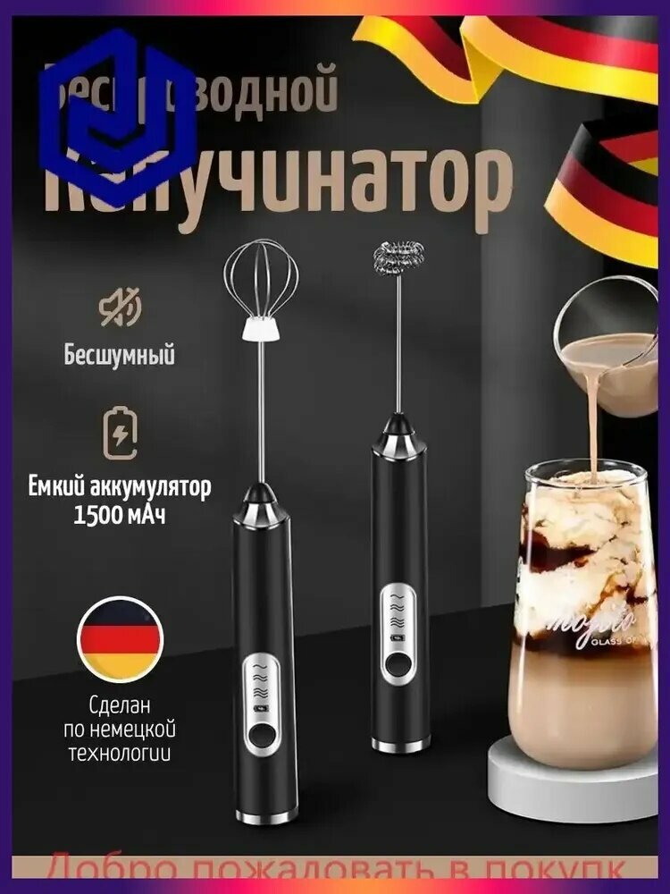 Капучинатор и вспениватель для молока электрический c аккумулятором