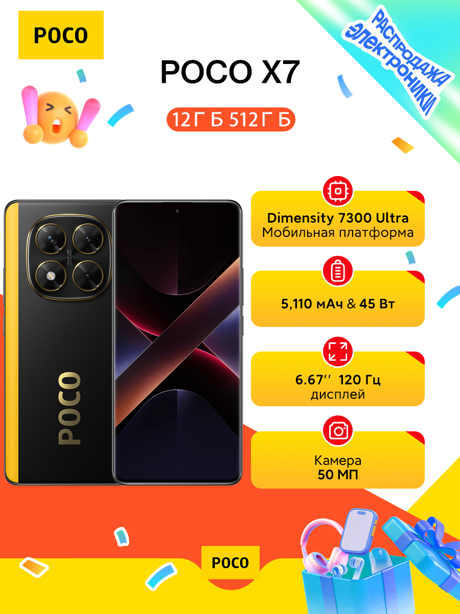 Смартфон POCO X7 12GB + 512GB Global Original Black,6.67" дюймовый дисплей CrystalRes AMOLED