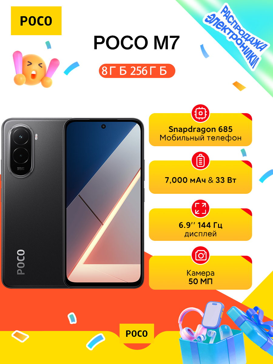 Смартфон Xiaomi Poco M7, Android, NFC, 8/256ГБ, Dual nano SIM, черный