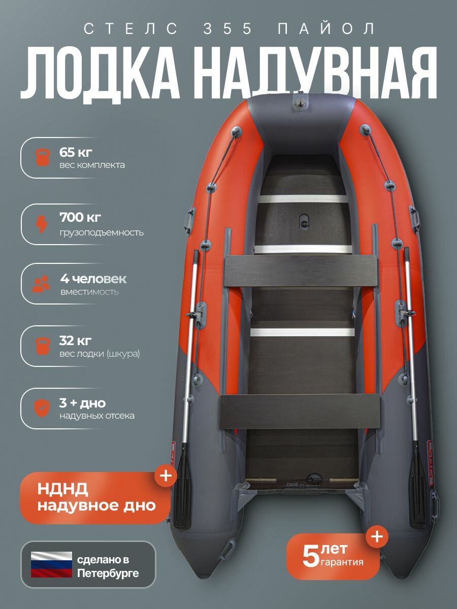 Лодка пвх под мотор Хантер Стелс 355 - серый/красный