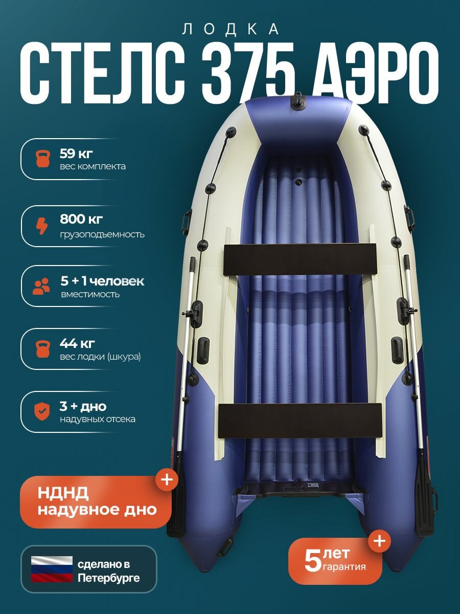 Лодка пвх под мотор Хантер Стелс 375 Аэро - белый/синий