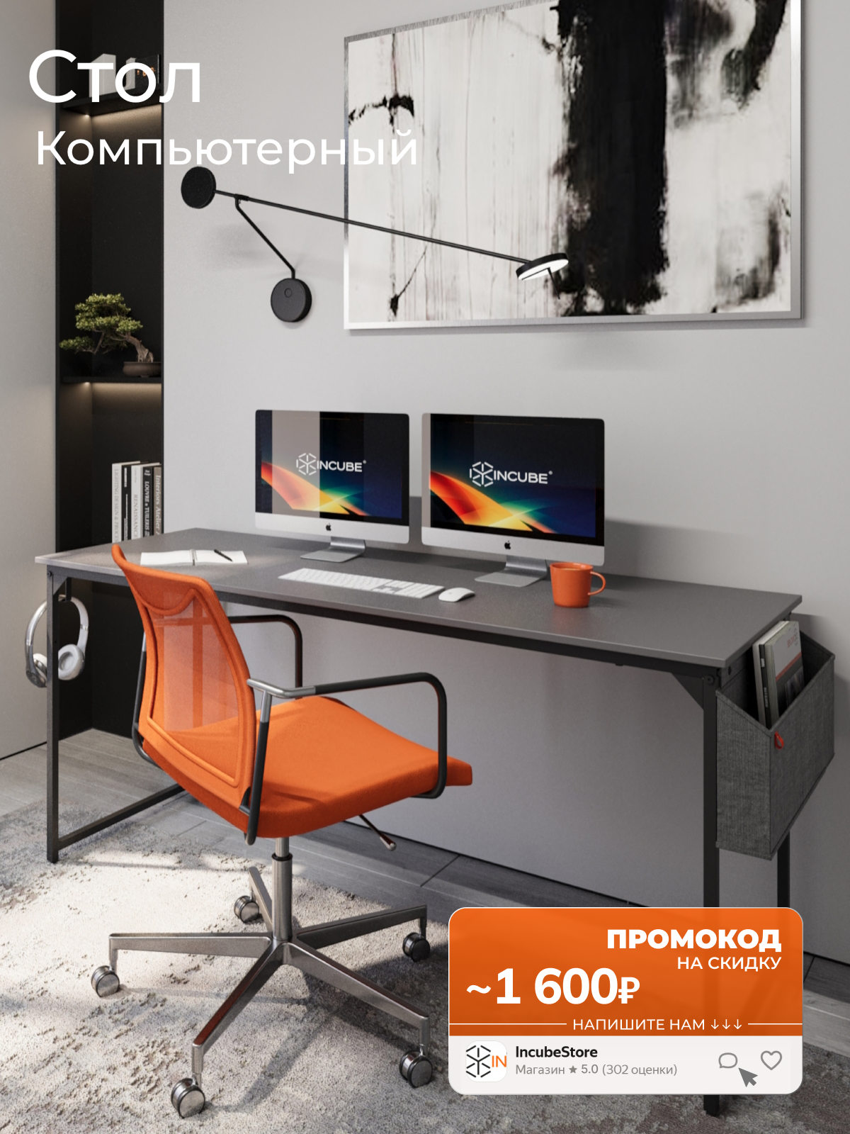 Стол письменный, компьютерный лофт INCUBE D002.160. GRP, графит, 160х60х75см, с органайзером, ЛДСП, металл