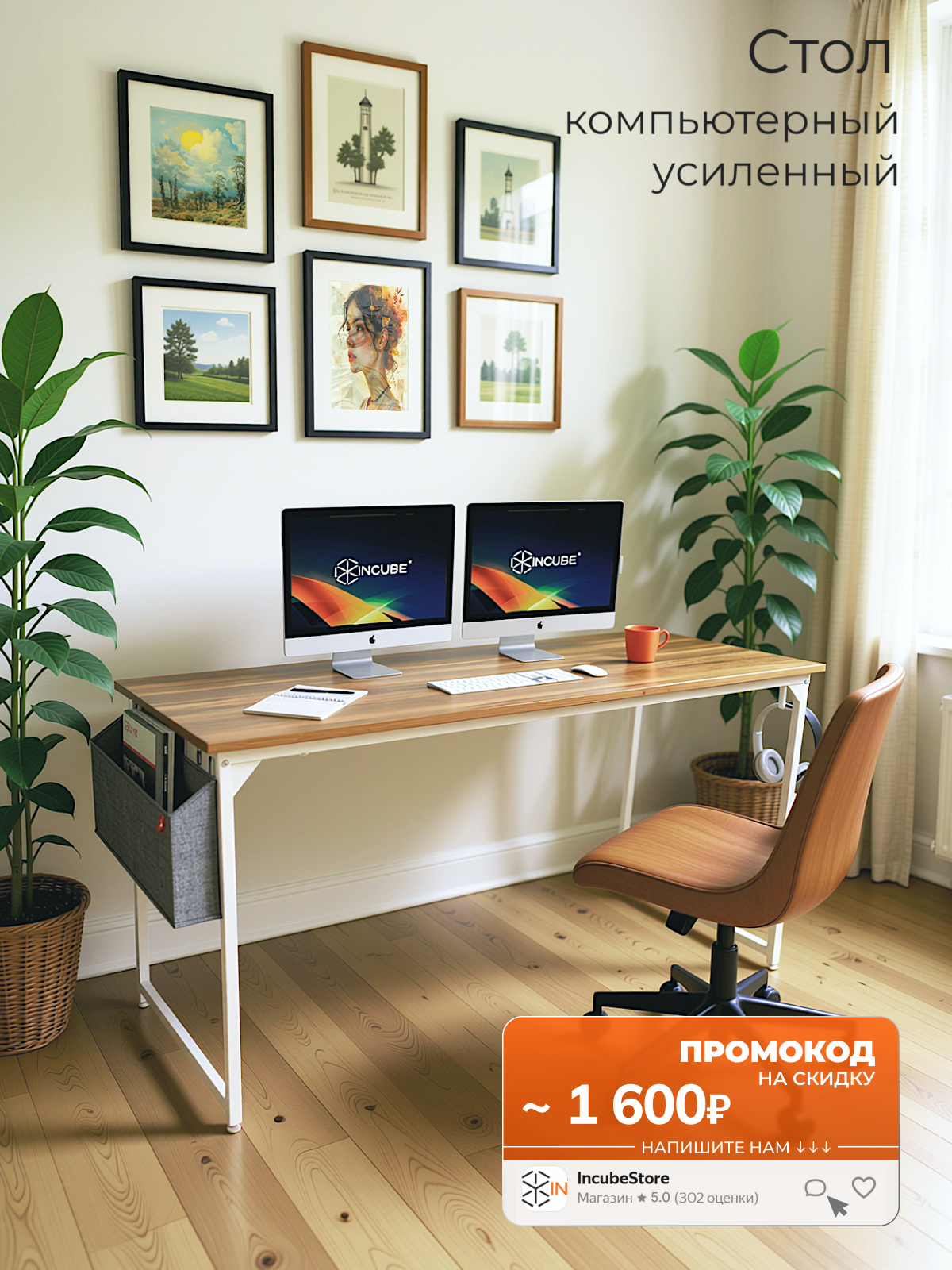 Стол письменный, компьютерный лофт INCUBE D025W.160. AMK, дуб янтарный 160х60х75см с органайзером ЛДСП, усиленный металл