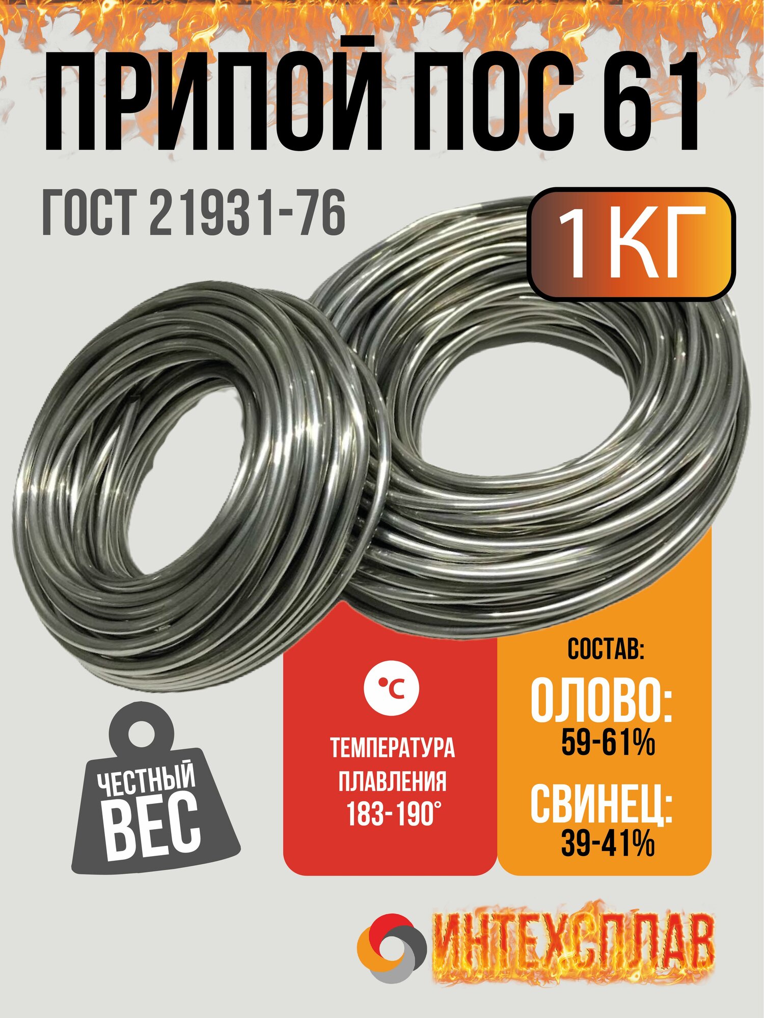 Припой ПОС 61 проволока 3 мм, 1 кг для пайки меди, труб, витражей Тиффани и флорариумов