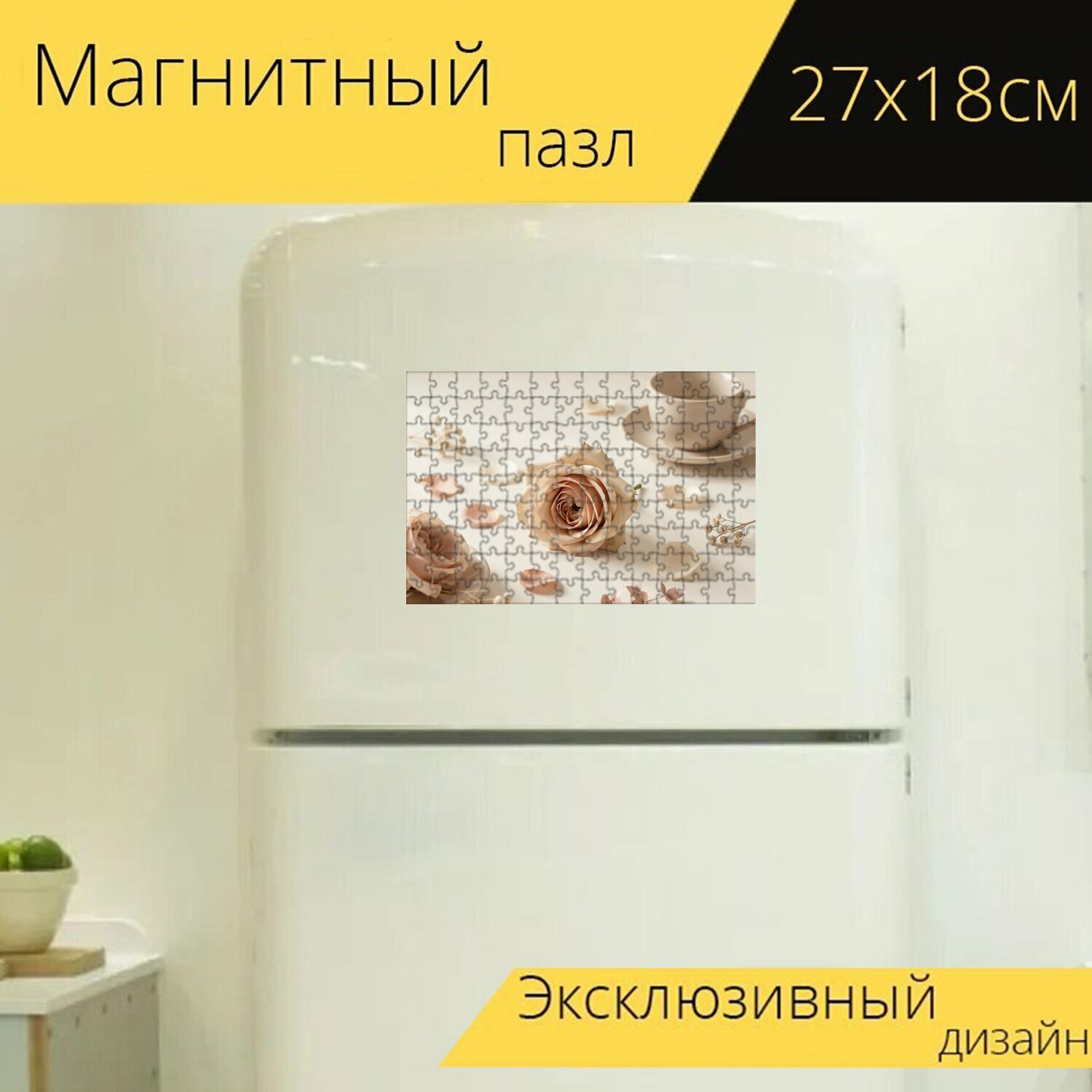 Магнитный пазл "Нежные розы и фарфор. Пастельная композиция с кремовыми розами, лепестками и керамической чашкой на светлом фоне. Минимализм, мягкий." на холодильник 27 x 18 см.