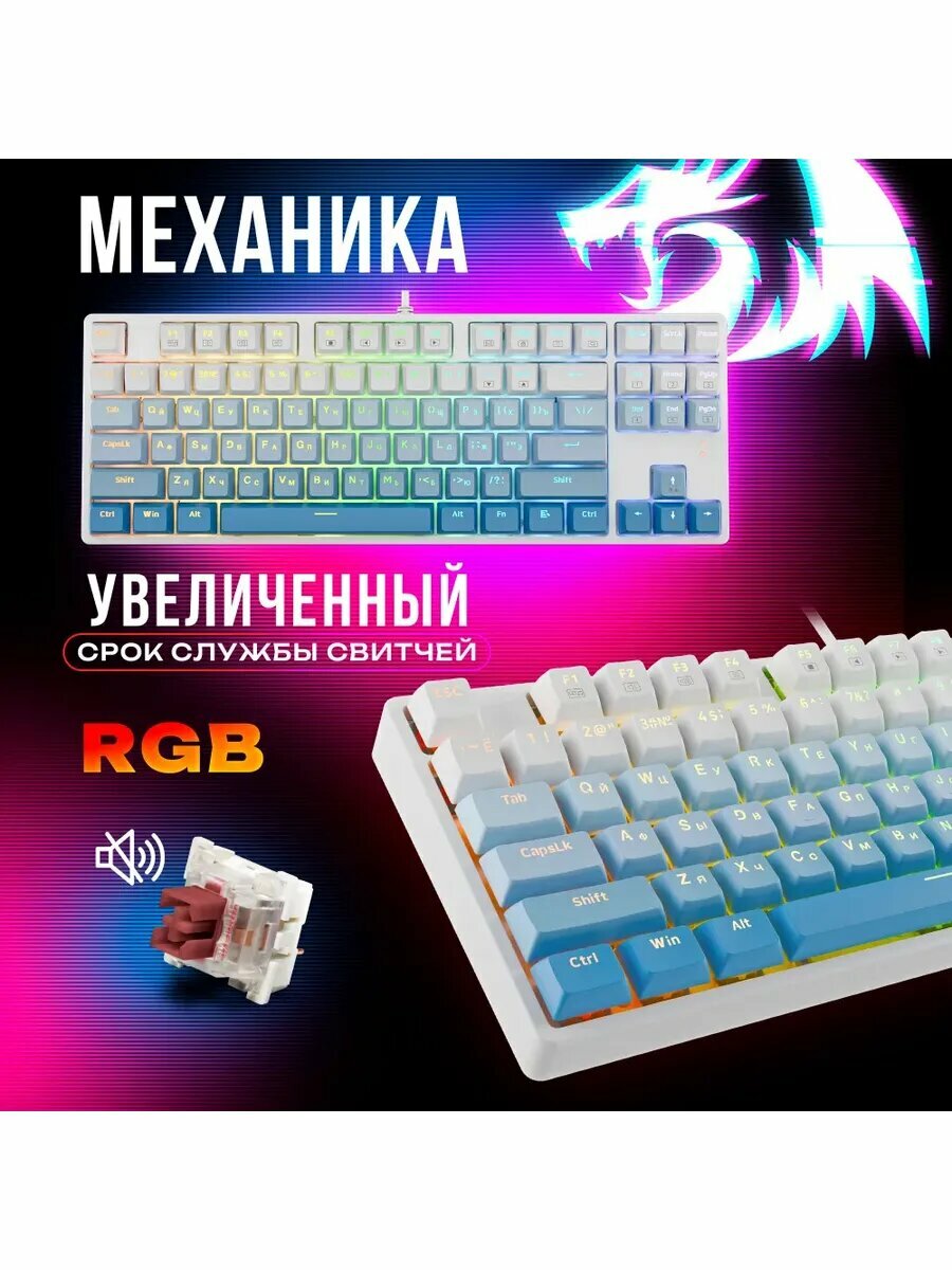 Клавиатура Redragon "Cass", механическая, программируемые клавиши, RGB-подсветка, влагостойкая
