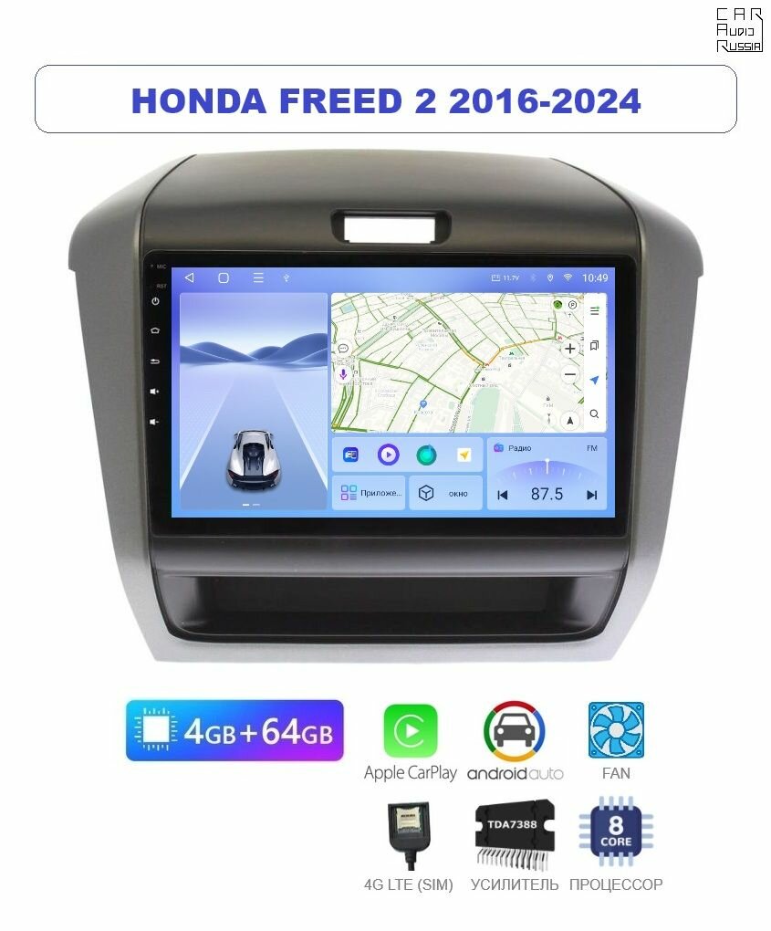 Андроид магнитола Honda Freed 2 2016-2024 (SIM 4G, 4GB / 64GB, CarPlay и Android Auto)