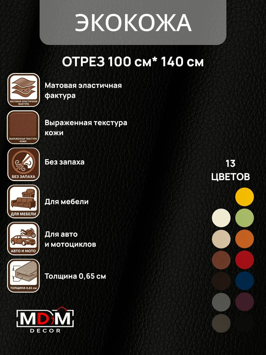 Экокожа Комфорт Отрез 1м*1,4 м Цвет черный