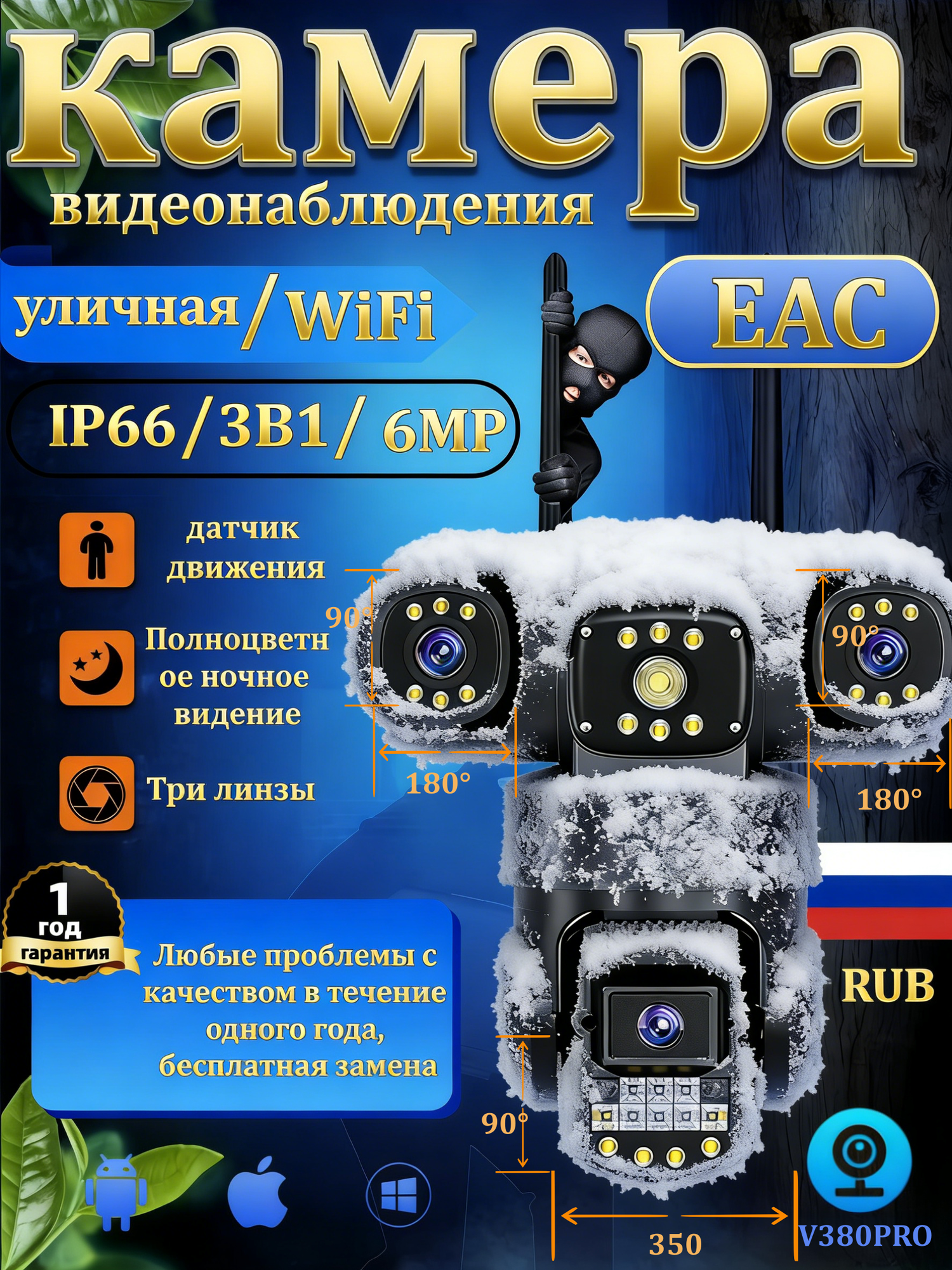 Уличная камера видеонаблюдения wifi/HD:1920*3240/6 МП/Вращающиеся три линзы/В помещении на открытом воздухе