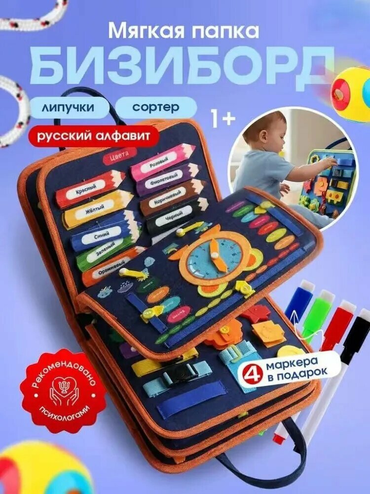 Бизиборд мягкий развивающая игрушка книжка для малышей