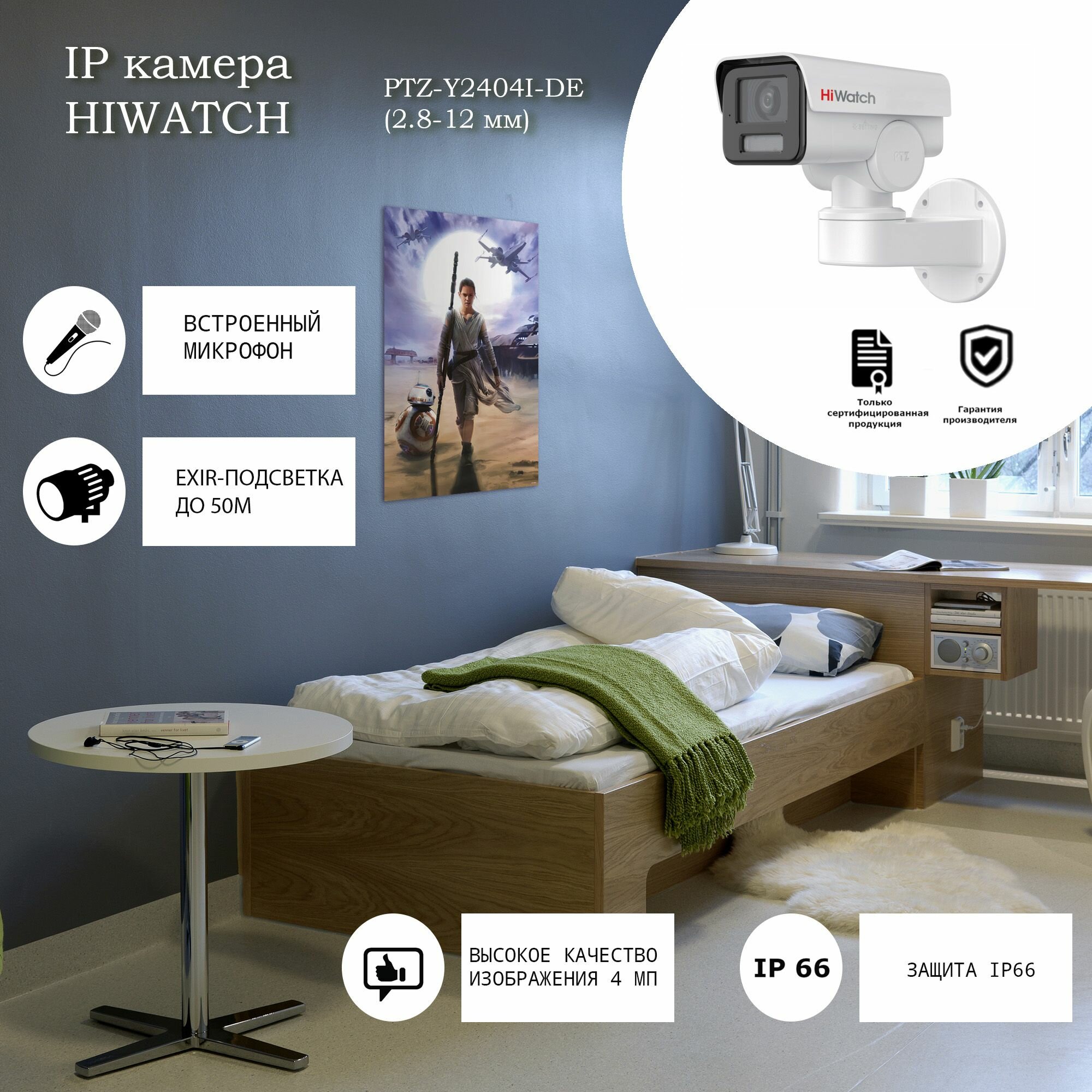 HiWatch IP-камера PTZ-Y2404I-DE(2.8-12mm) c EXIR-подсветкой до 50 м и встроенным микрофоном