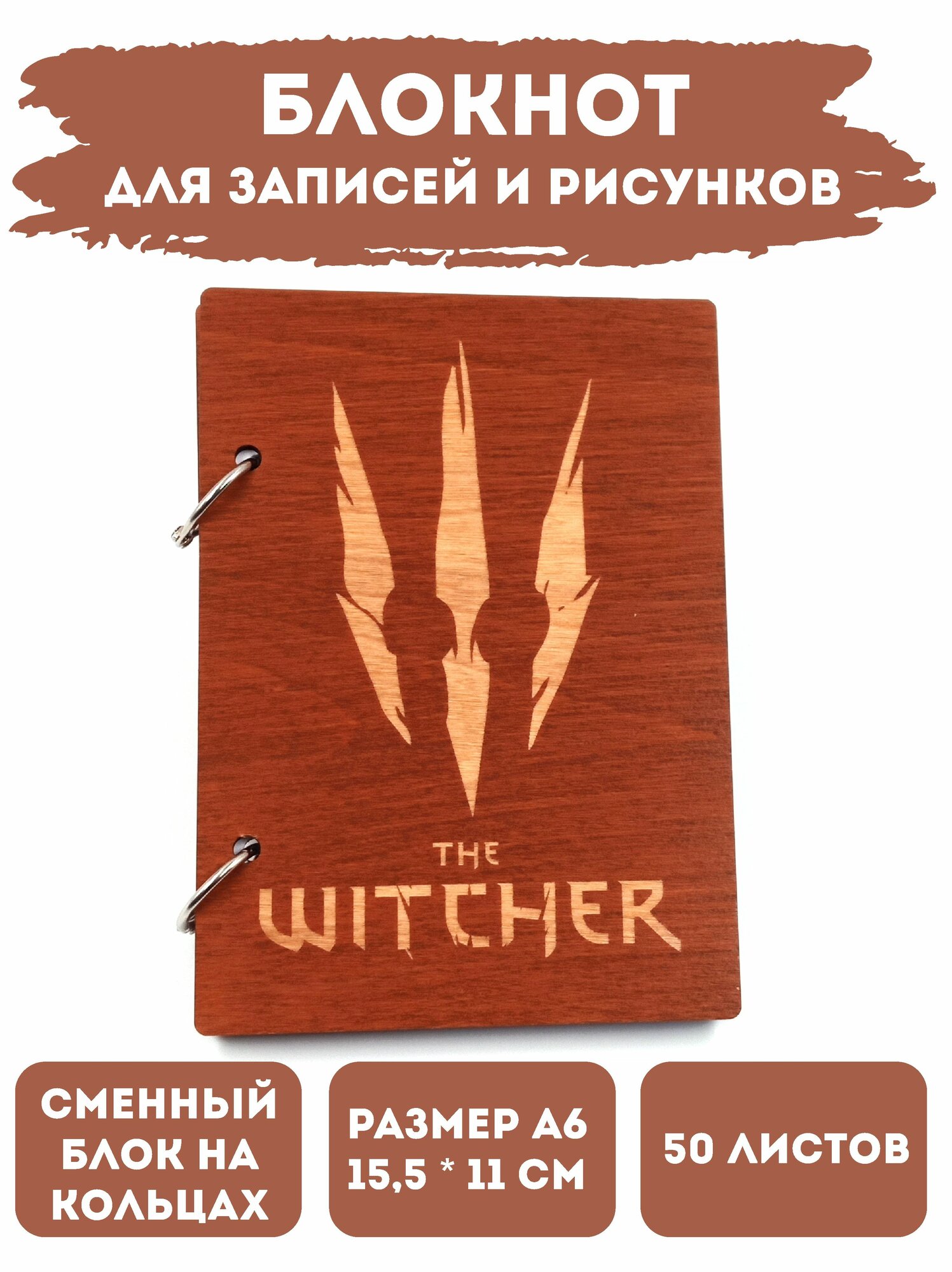 Деревянный блокнот "The Witcher", А6, 50 белых листов, ручная работа