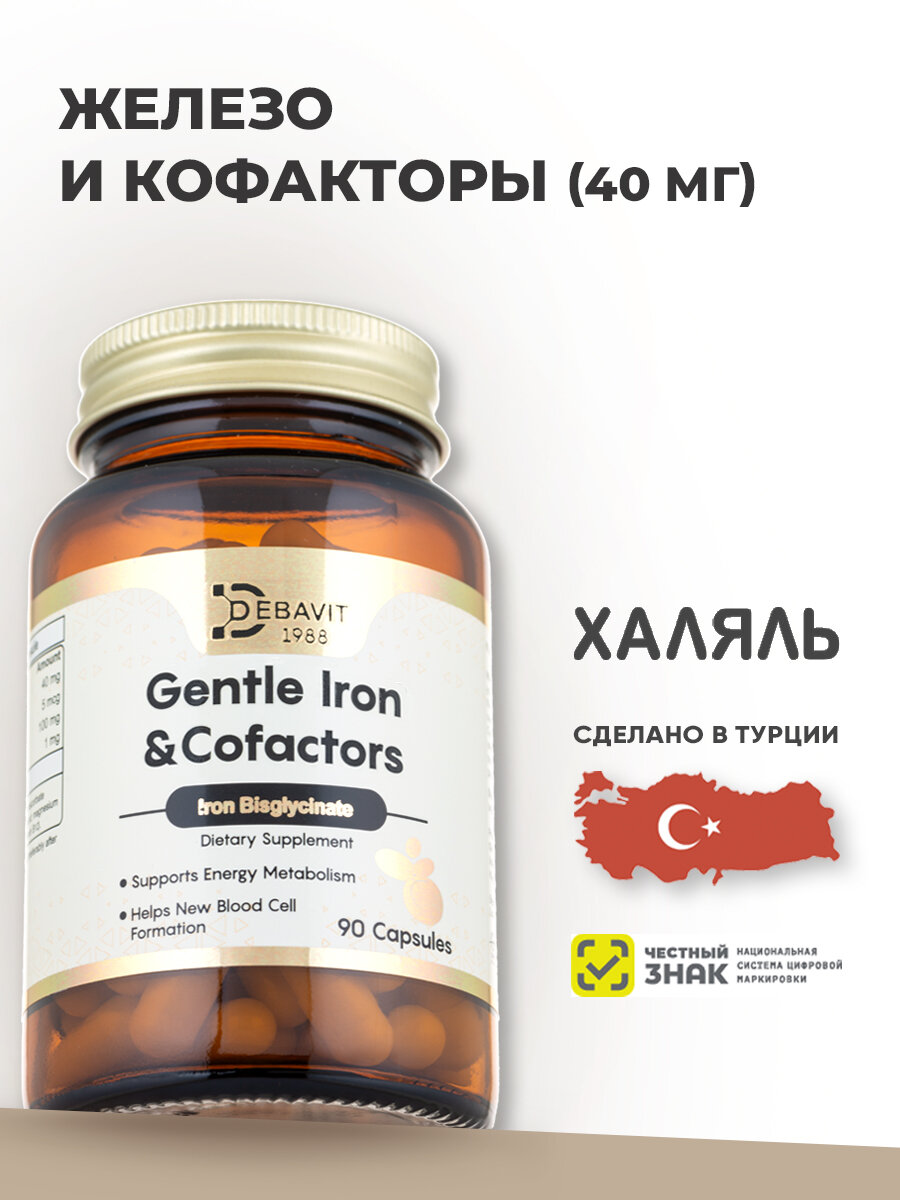 DebaVit Железо Бисглицинат - 40 мг, B12 Метилкобаламин и С Аскорбат Кальция , Медь / 90 капсул / Халяль.