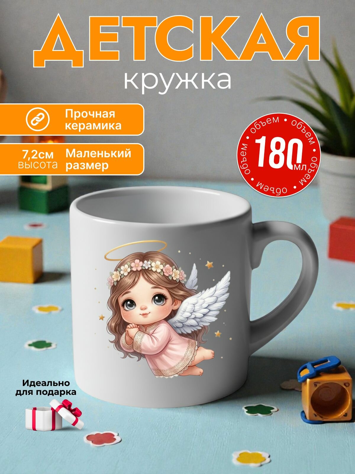Кружка керамическая для девочки, Ангелочек, подарок дочке, внучке