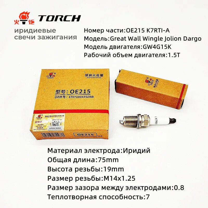 TORCH Свеча зажигания арт. OE215, 4 шт.
