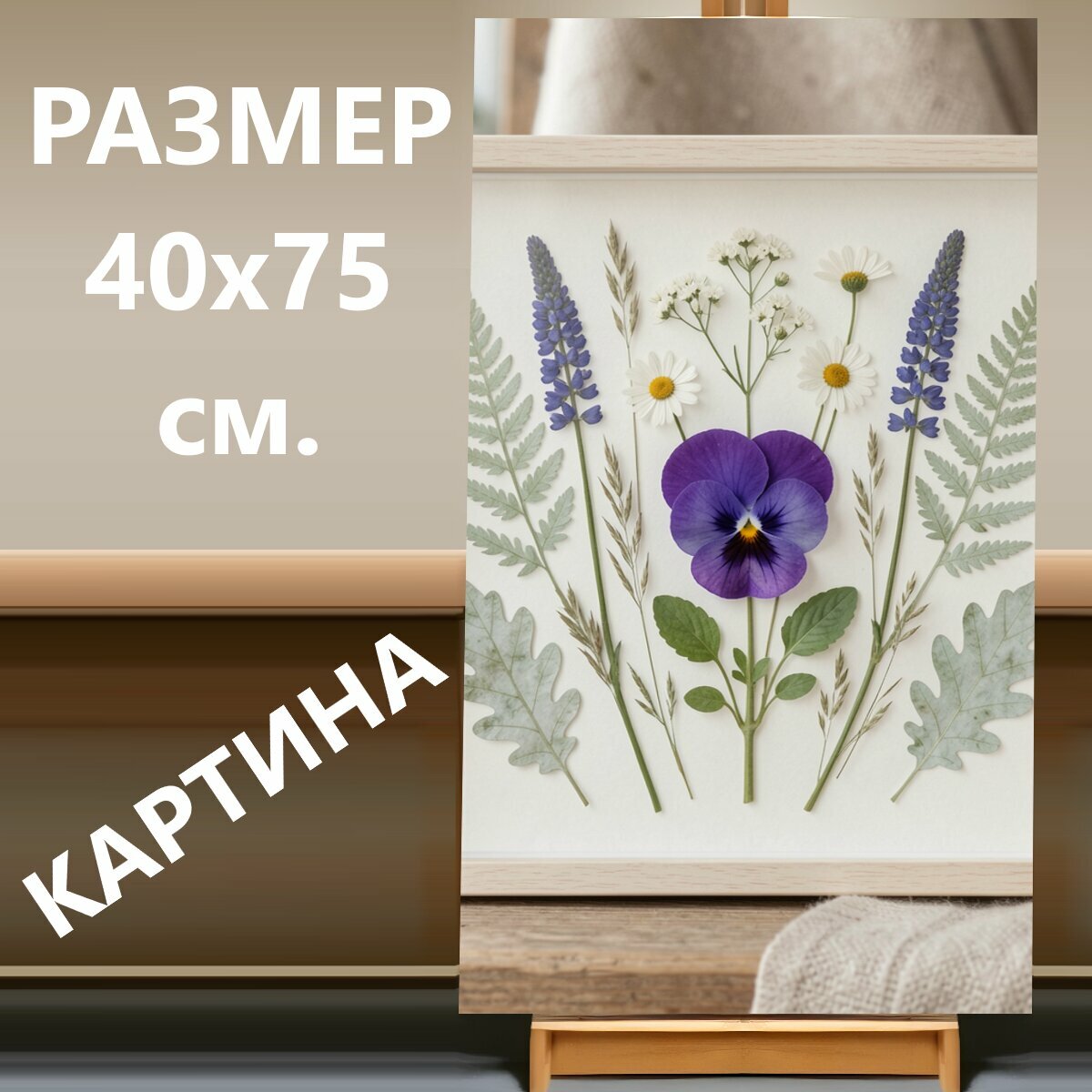 Картина на холсте "Ботаническая композиция с фиалкой. Нежная флористическая композиция из засушенных растений и полевых цветов: фиолетовый." на подрамнике 75х40 см. для интерьера