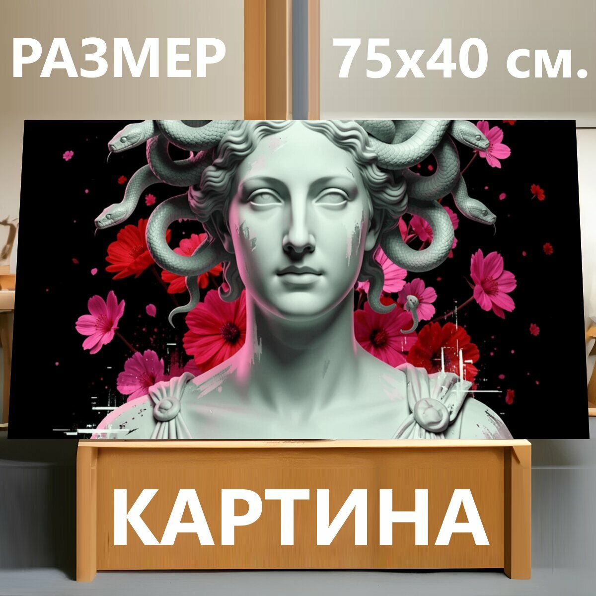 Картина на холсте "Античная статуя со змеями и цветами. Сюрреалистический образ мраморной богини с извивающимися рептилиями вместо венца." на подрамнике 75х40 см. для интерьера