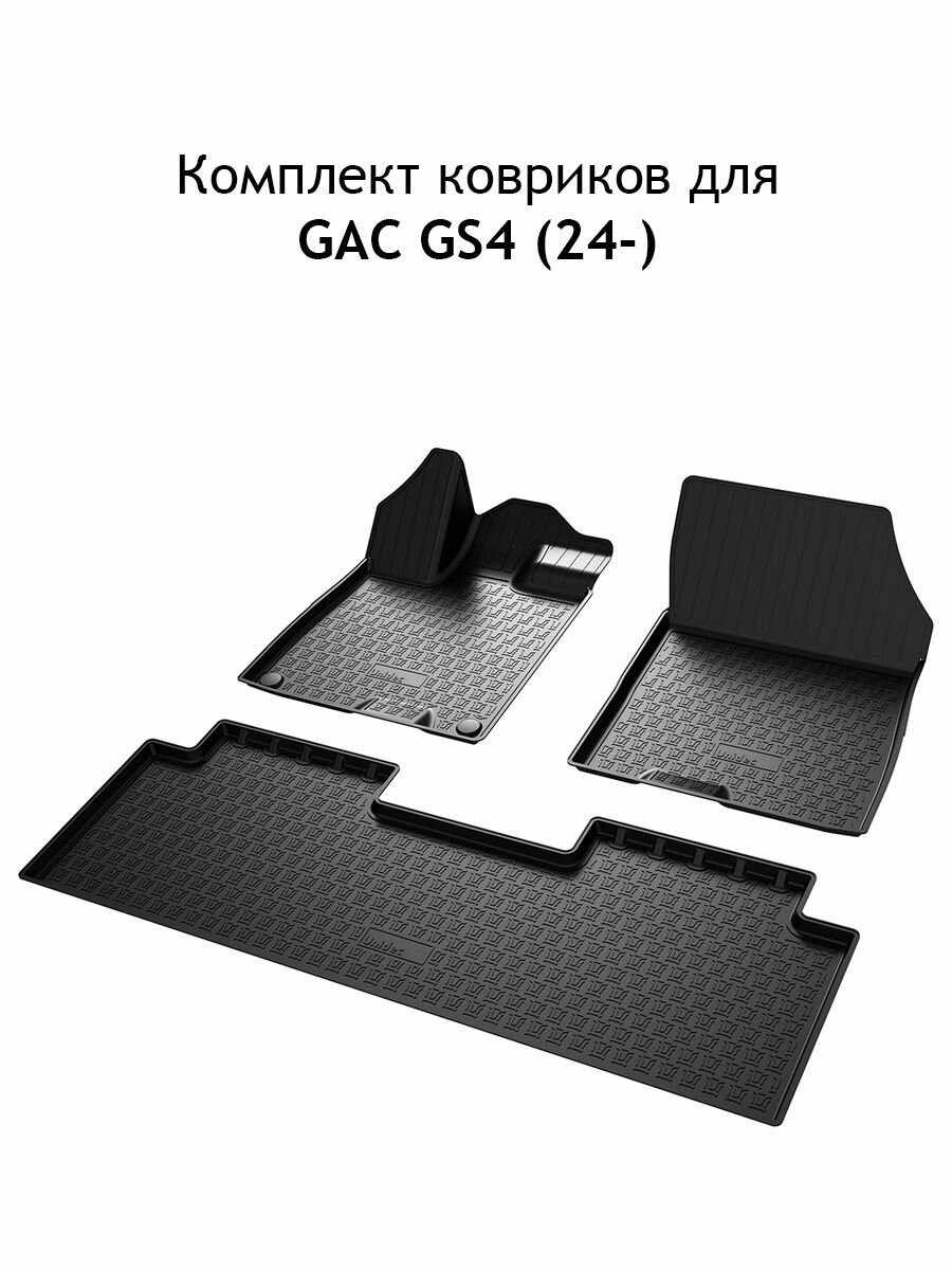 Полиуретановые 3D коврики в салон Unidec для GAC GS4 (2024-)