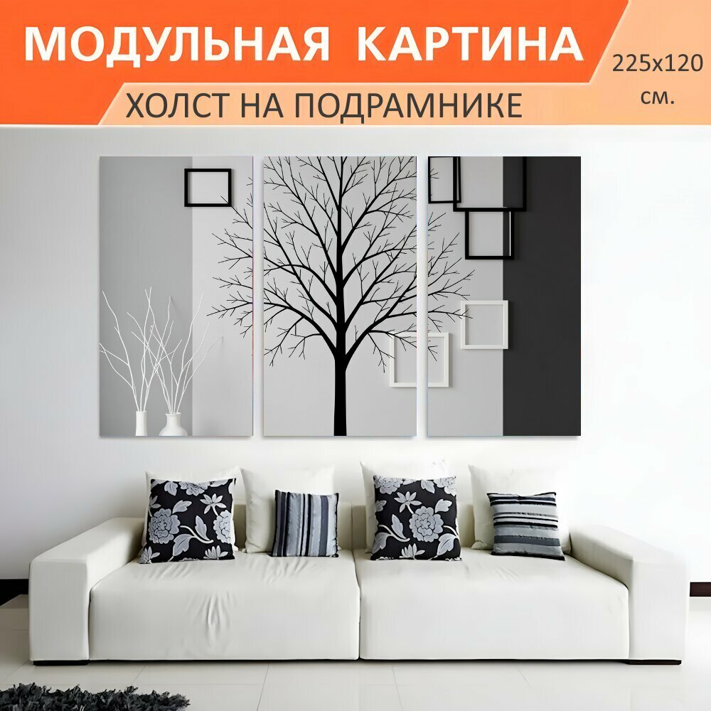 Модульная картина на холсте "Минималистичное дерево в интерьере. Черно-белая композиция с изящным силуэтом голого дерева." триптих на подрамнике 225х120 см. для интерьера