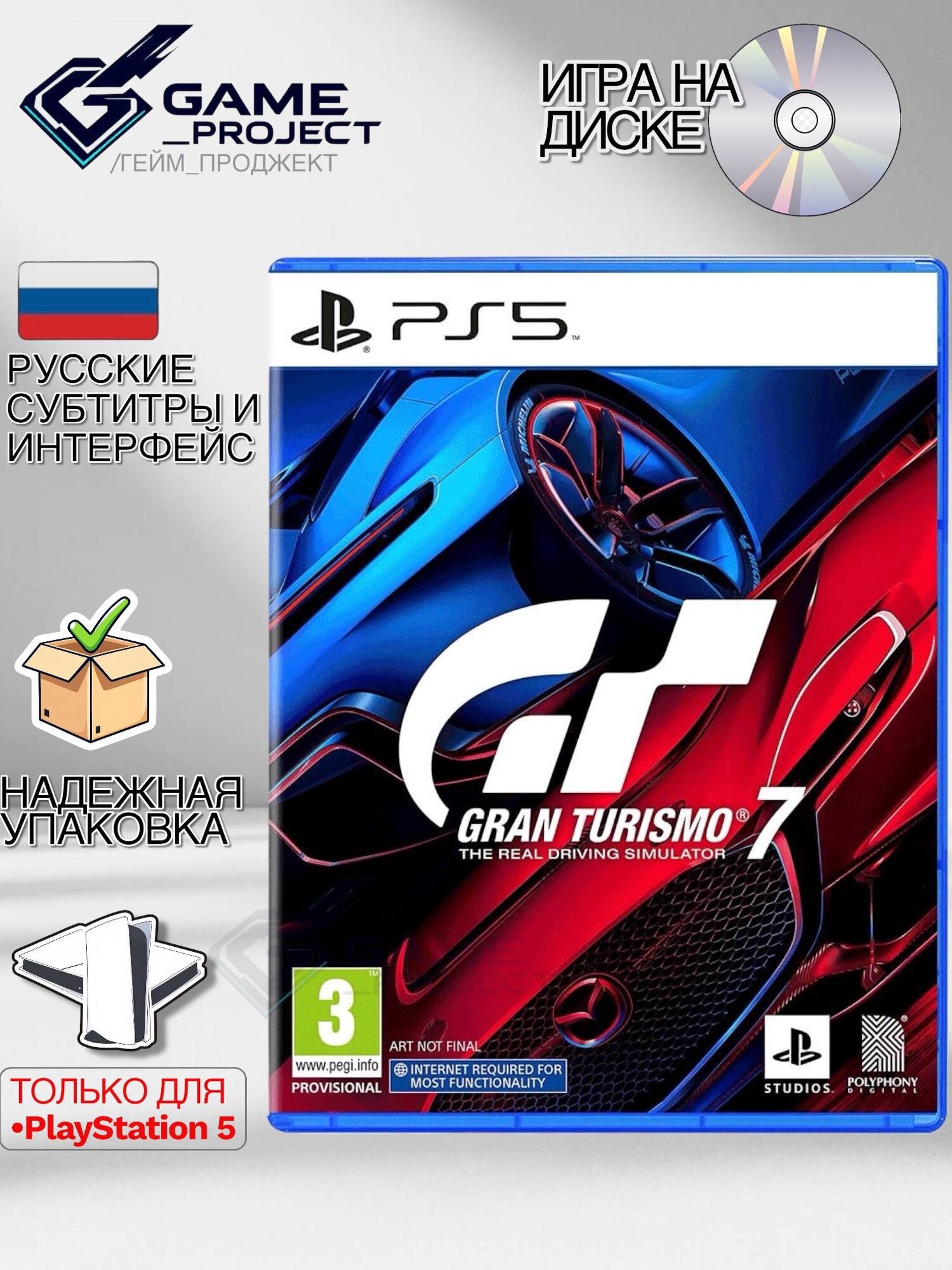 Игра Gran Turismo 7 , для PlayStation 5, Blu-ray, Русские субтитры