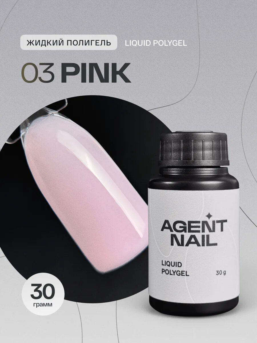 Жидкий полигель для ногтей розовый 03 Pink, 30г
