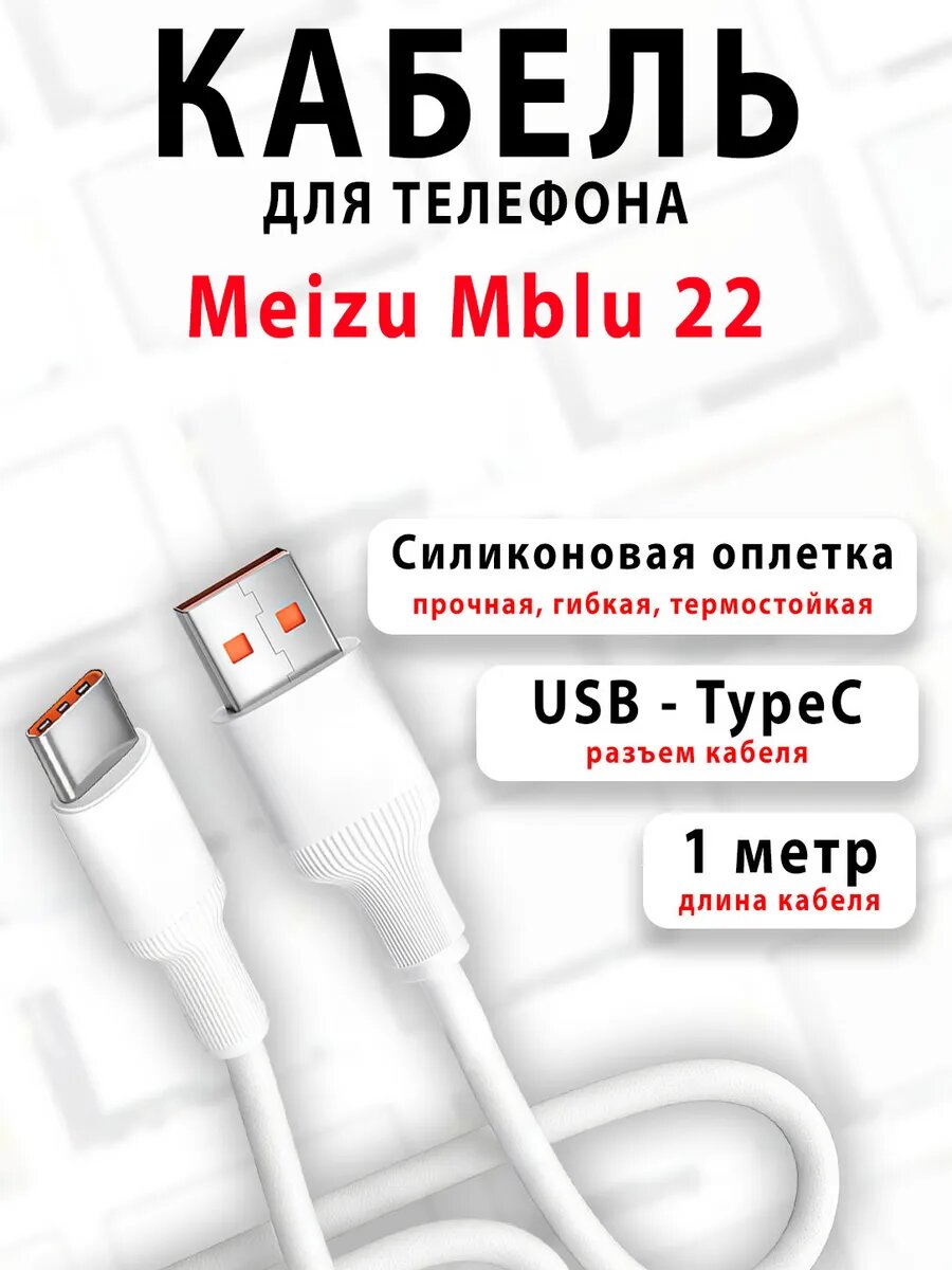 Кабель для телефона Oukitel WP10