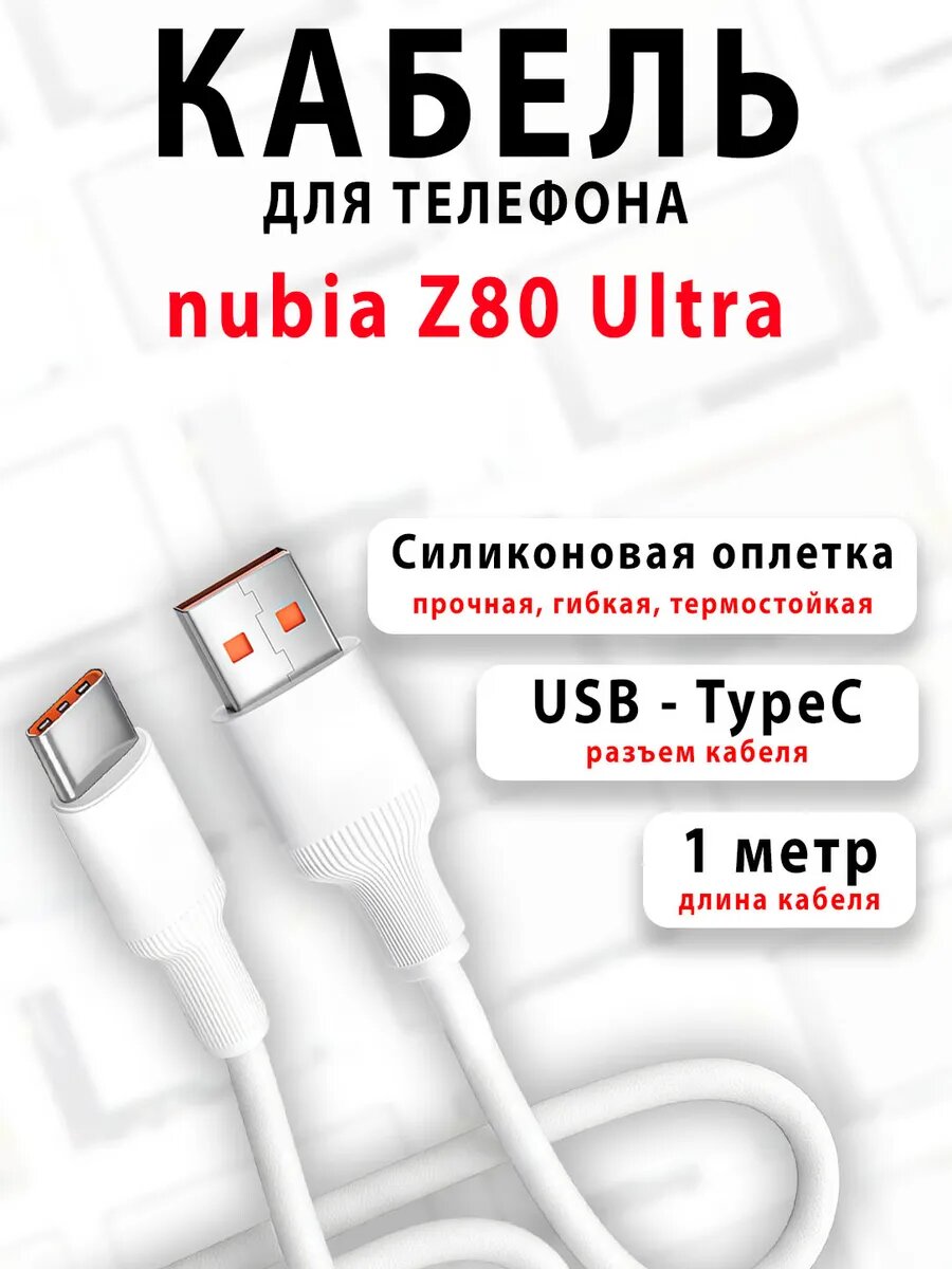 Кабель для телефона Galaxy A17