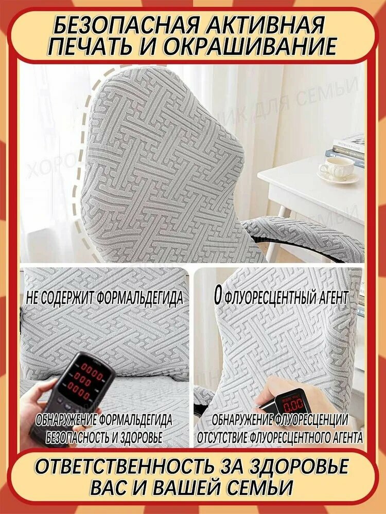 Чехол на мебель для компьютерного кресла, 80 см х 55см