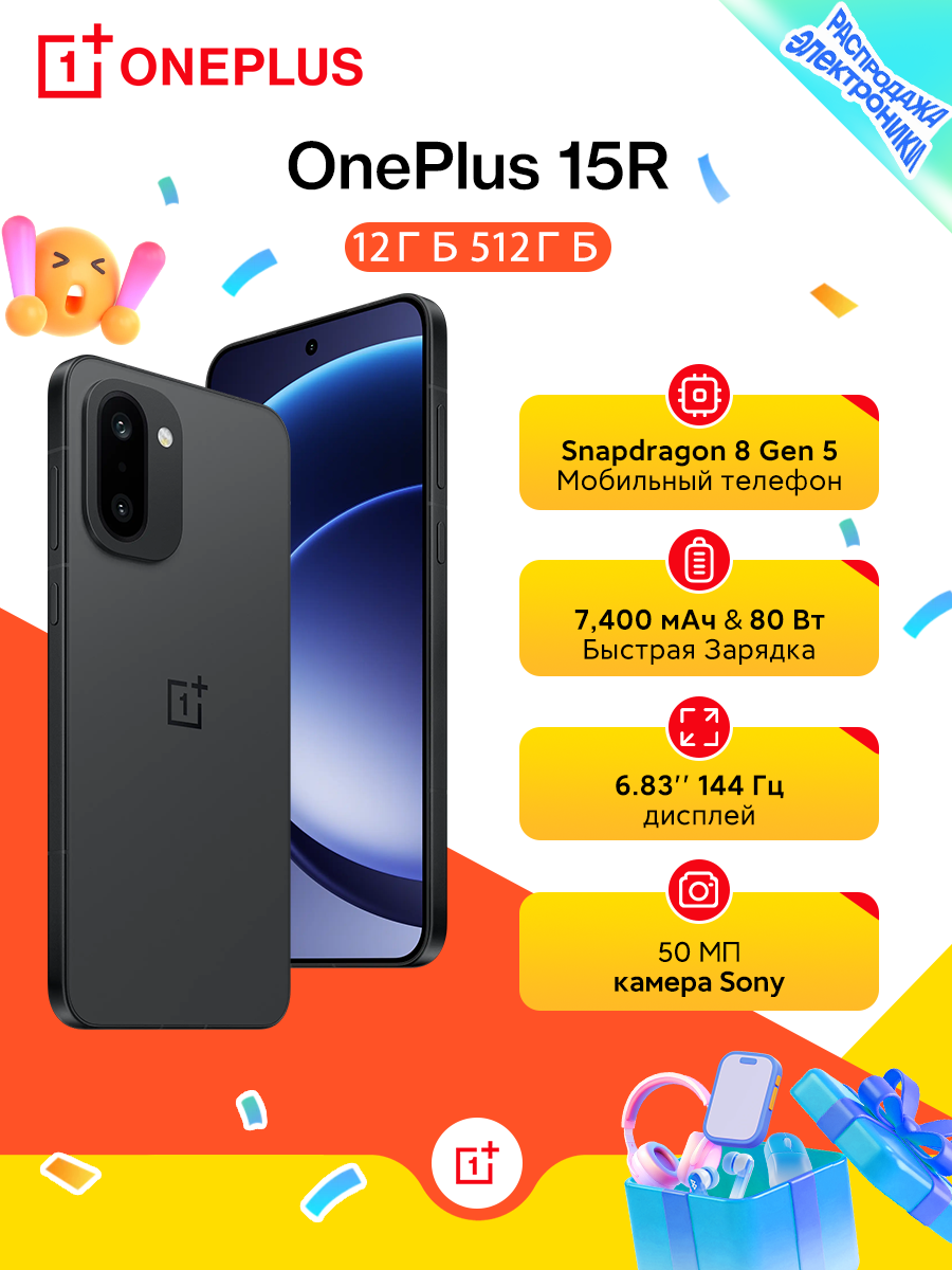 Смартфон OnePlus 15R 12/512 ГБ Global, Snapdragon 8 Gen 5, 7400mAh 165Hz IP68 IP69, черный