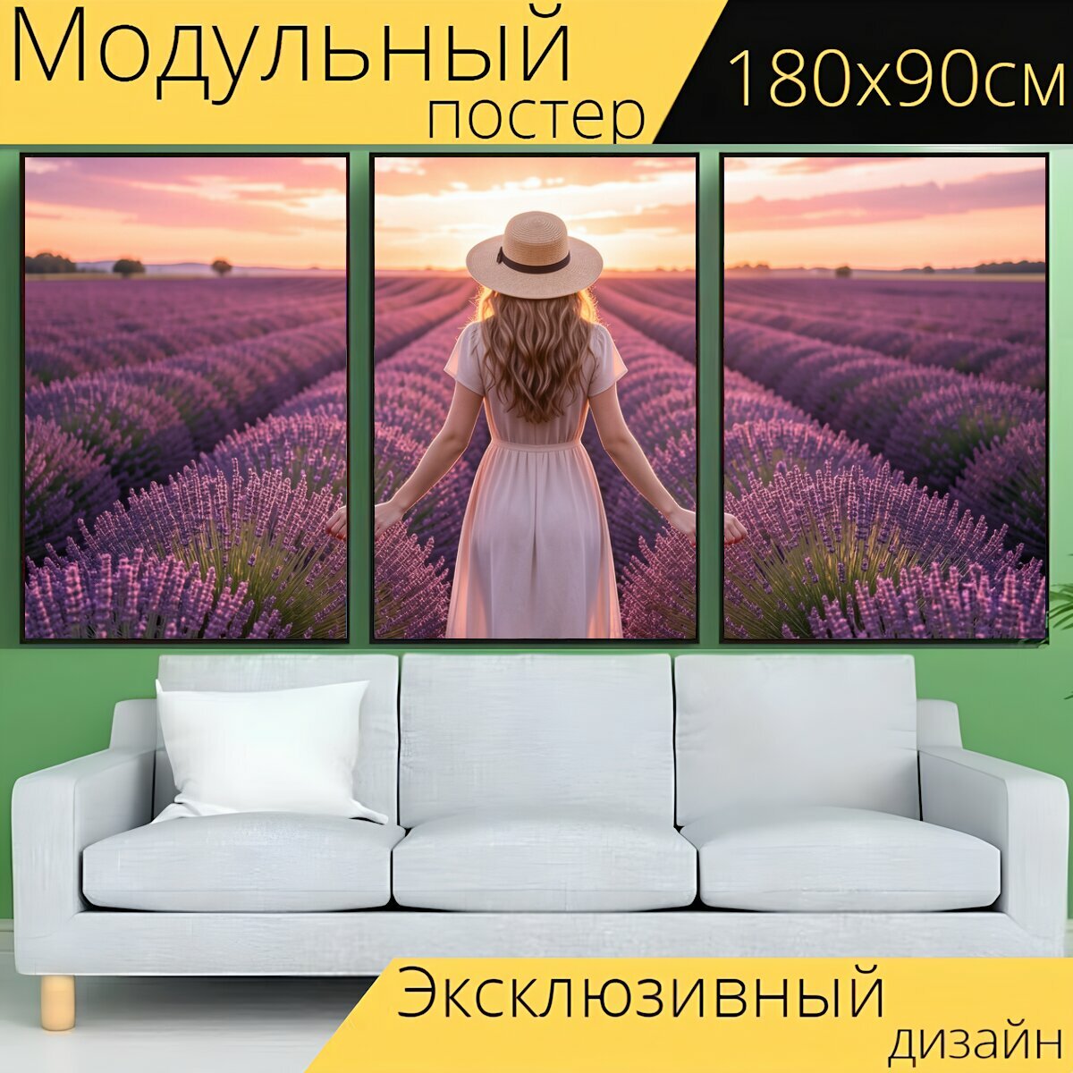 Модульный постер "Девушка в лавандовом поле на закате. Фигура в светлом летнем наряде и соломенной шляпе идёт по цветущим фиолетовым." 180 x 90 см. для интерьера на стену в тубусе