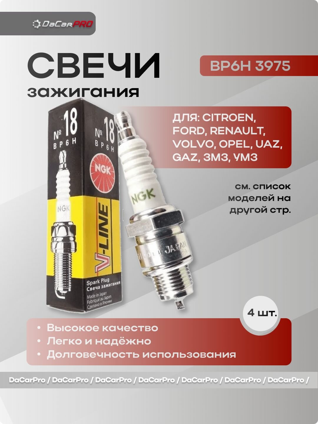 Свечи зажигания 4 шт NGK BP6H 3975 для Citroen Opel Renault Volvo Ford