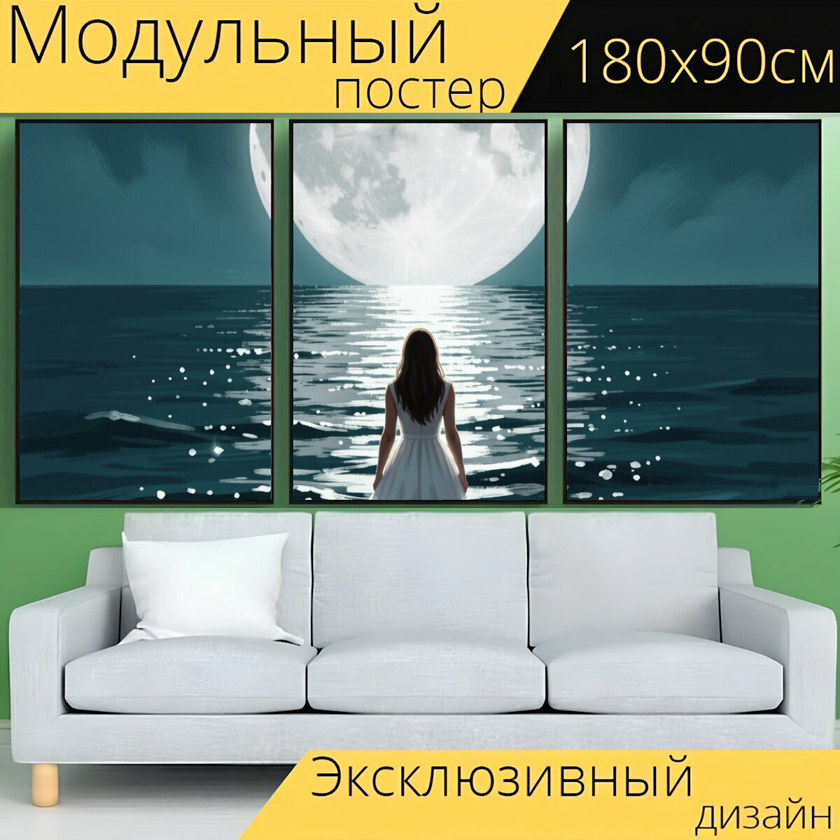 Модульный постер "Девушка у моря под луной. Ночной романтичный пейзаж с одинокой фигурой у кромки воды, огромным светящимся спутником." 180 x 90 см. для интерьера на стену в тубусе