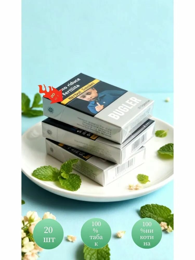 Безникотиновые травяные сигареты-1упаковка