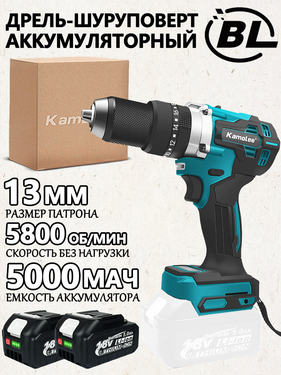 Kamolee/дрель-Шуруповерты аккумуляторная бесщеточная аядля ледобура и зимней рыбалки 650Нм 13мм,2*5Ah