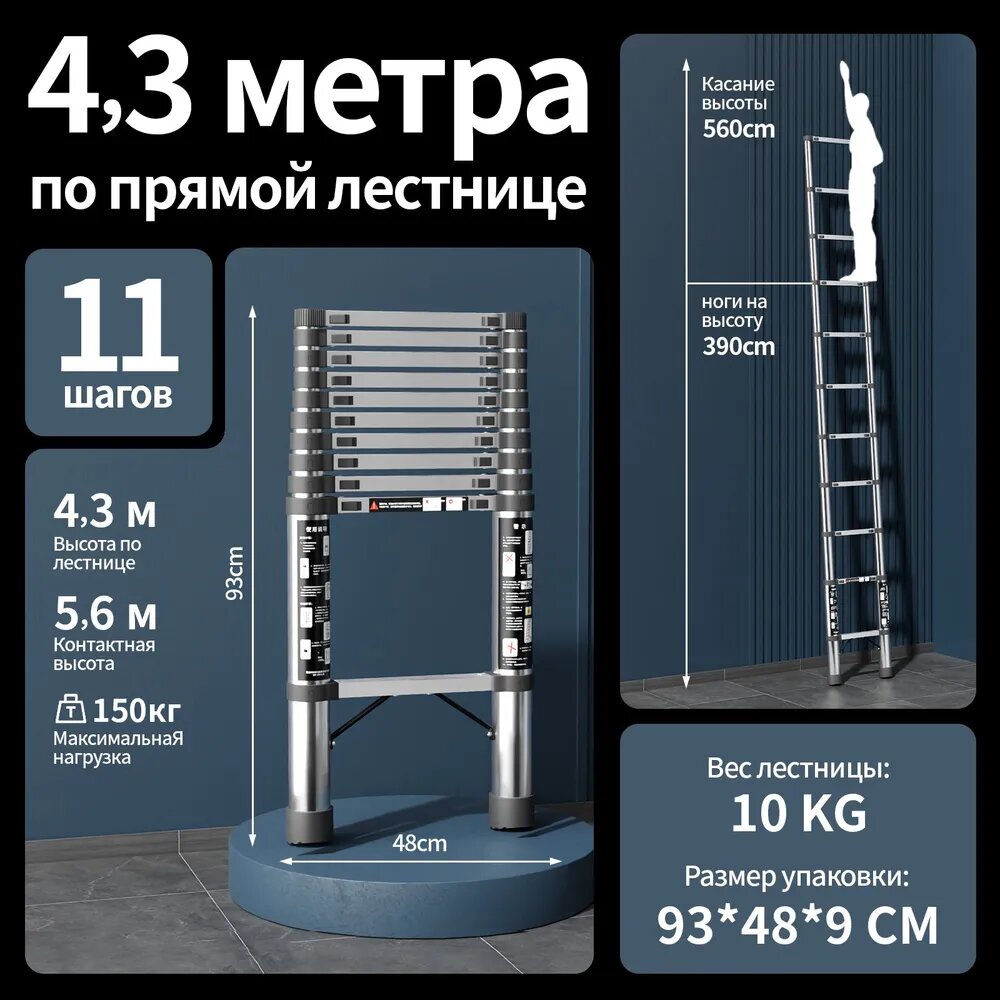 Лестница телескопическая 4.3 м 11 ступеней Лестница складная универсальная