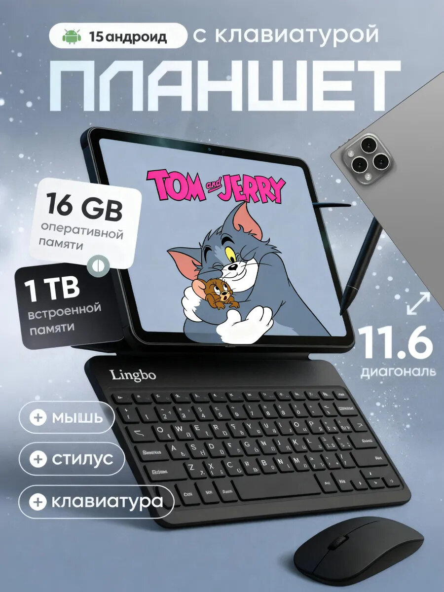 Планшет с клавиатурой Galaxy PRO12 11.6', 16GB/1024GB LTE, планшет андроид игровой со стилусом