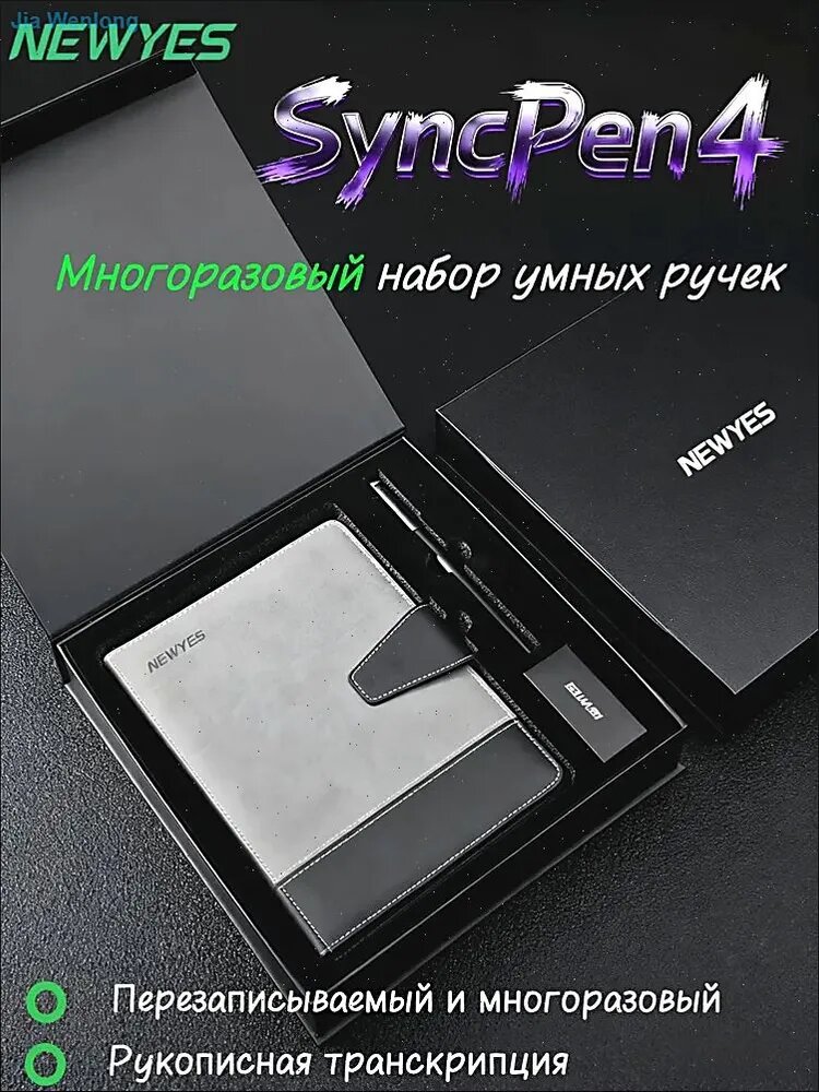 Тетрадь со сменным блоком NEWYES SyncPen 4, набор для рукописного ввода, искусственная кожа, креативный дизайн