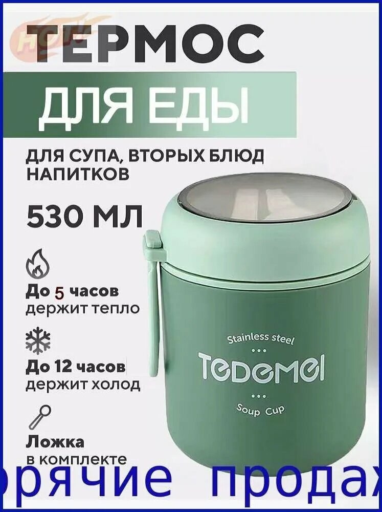 Термос С подогревом, Непроливайка, Можно мыть в посудомоечной машине