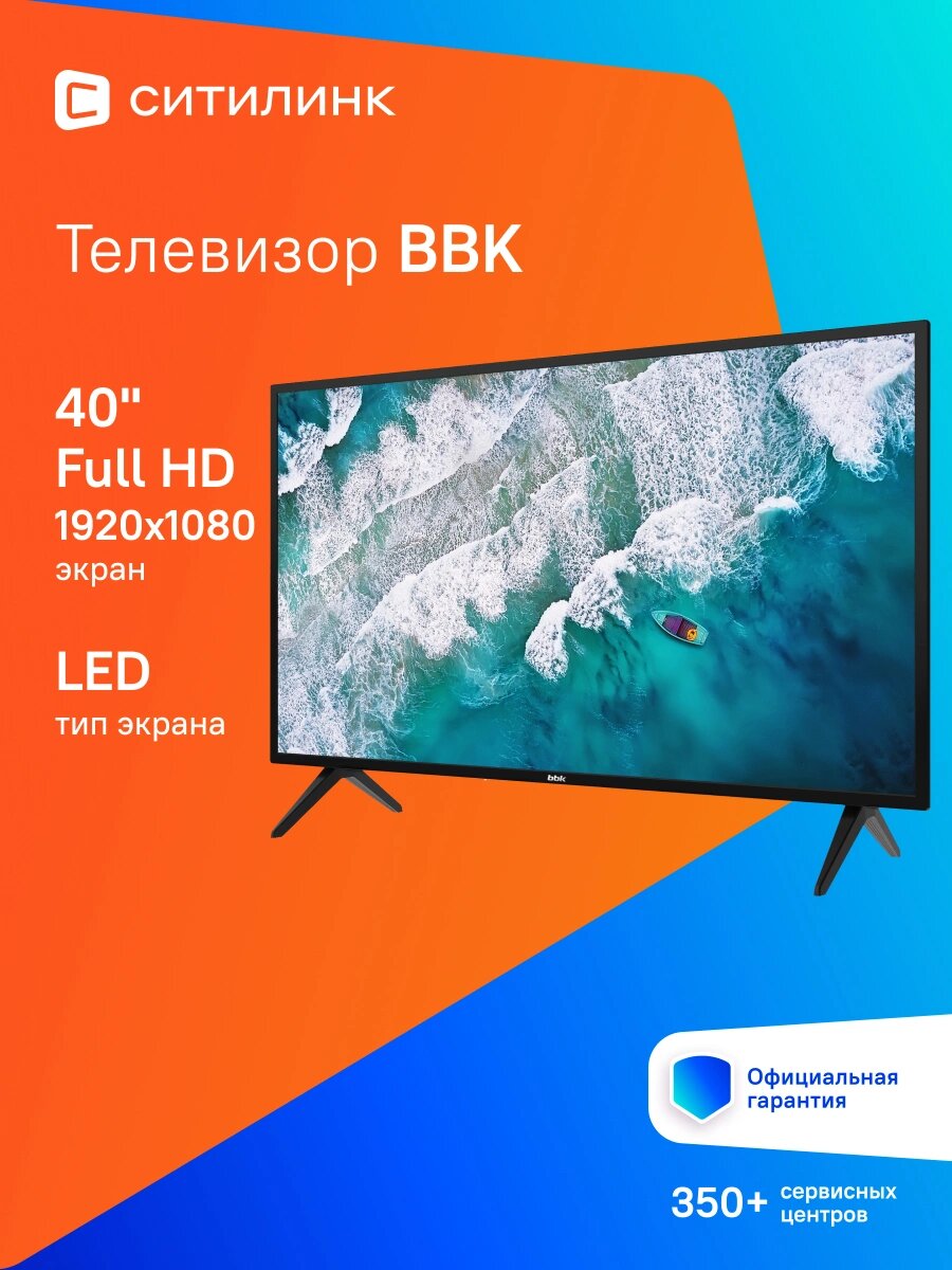 Телевизор BBK 40LEM-1057/FTS2C (B) 40" LED, FULL HD, черный