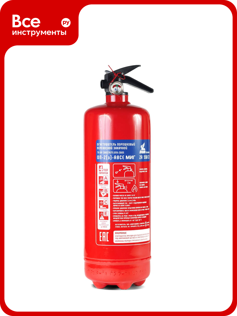 Огнетушитель МИГ ОП-2/з АВСЕ (2А 55В С Е) 111-102, Ранг 2а 55в означает, что его помощью можно потушить